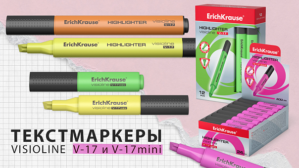 Новинка в коллекции трёхгранных текстмаркеров ErichKrause® Visioline V ...